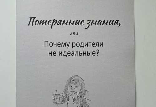 Детская книга "потерянные знания" Алинка Читайкина