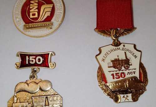 Медали, жетоны, значки железнодорожные