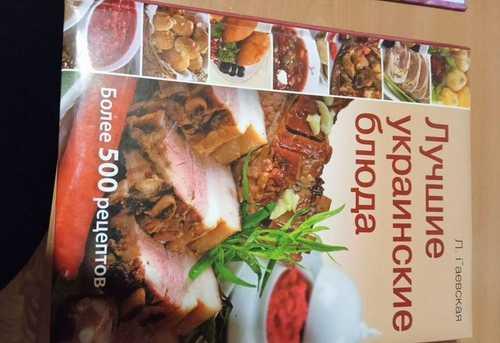 Книга Лучшие украинские блюда