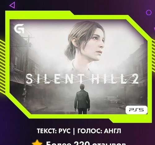 Silent Hill 2 Remake Ps5 Екатеринбург