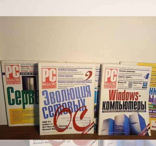 Журналы 1996 года PC magazine