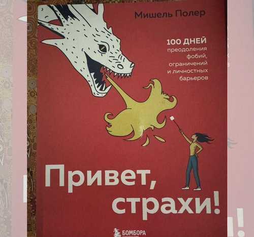 Книга привет страхи