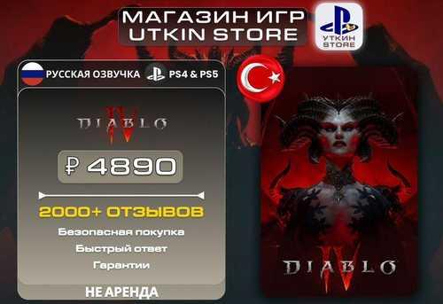 Diablo IV PS4 PS5