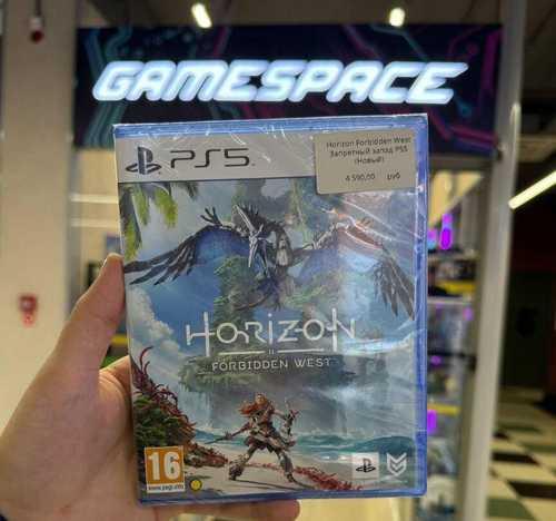 Horizon Forbidden West PS5 Новый