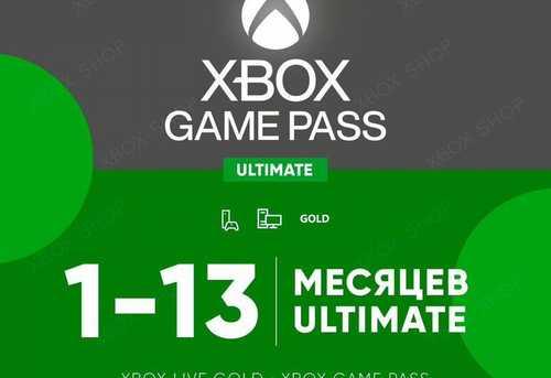 Xbox game pass ultimate 1-2-3-5-7-9-12 месяцев