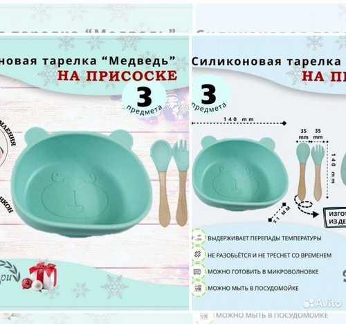 Набор силиконовой детской посуды