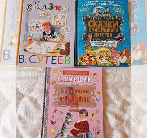 Книги. Детские сказки