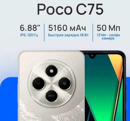 Xiaomi Poco C75, 6/128 ГБ