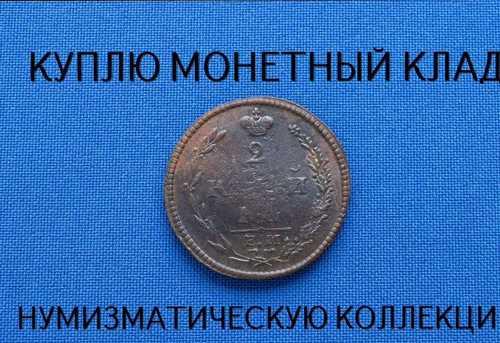 Продаю монету 2 копейки 1810 г. d-29,16 m-12,001