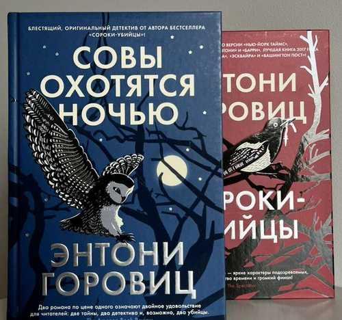 Книги Энтони Горовиц