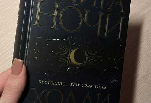 Книга Ночи холли блэк