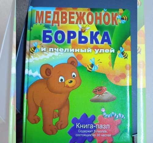 Детская книга пазл