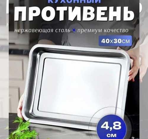 Противень для духовки из нержавеющей стали 40*30см