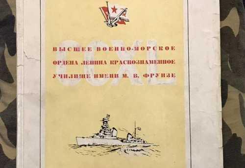 Училище имени М.В. Фрунзе 1941