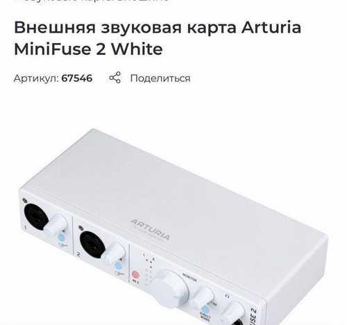 Внешняя звуковая карта Arturia MiniFuse 2 White