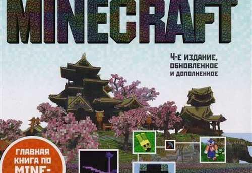 Книга minecraft