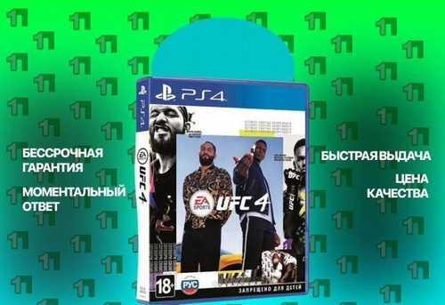 UFC 4 PS4/PS5 Копейск