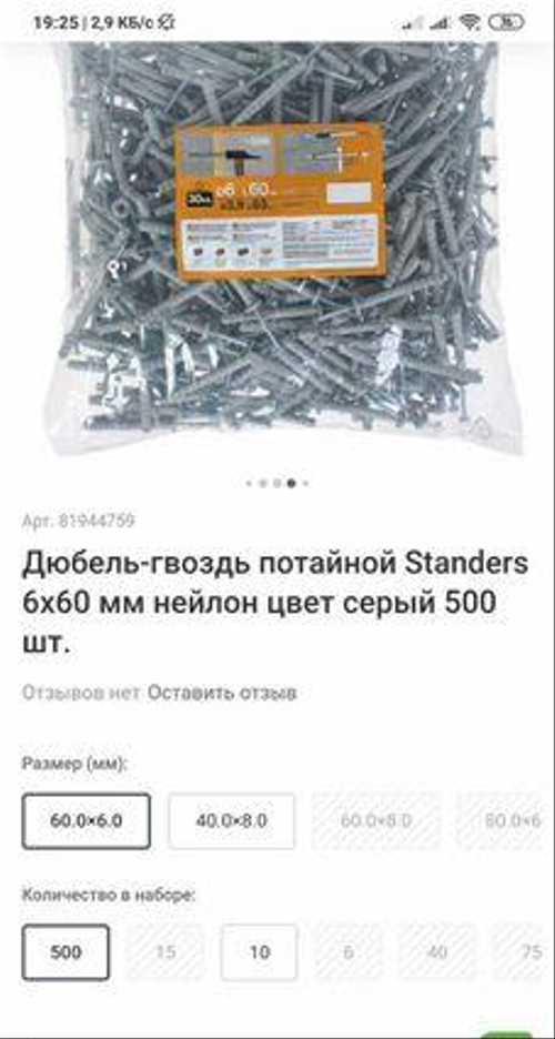 Дюбель-гвоздь потайной Standers 6x60 мм