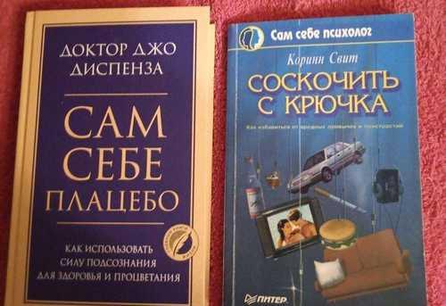 Книги по психологии, эзотерике