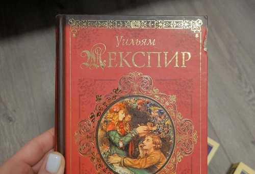 Книга Ульям Шекспир