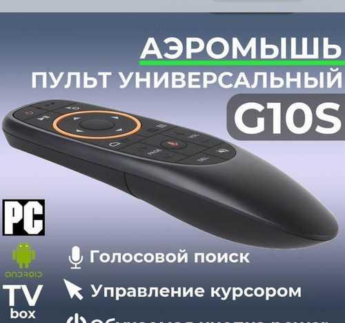 Пульт с голосовым поиском и аэромышью bluetooth