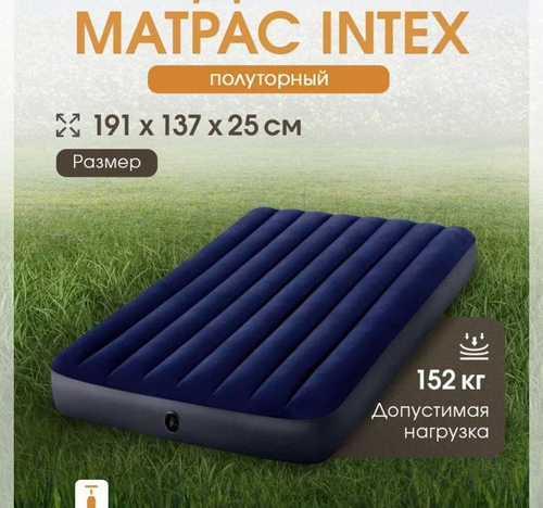 Надувной матрас intex