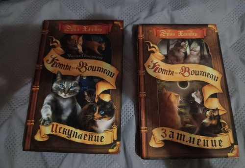 Книги коты воители (цена за две)