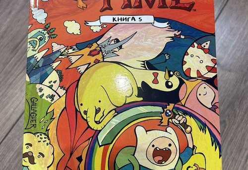 Adventure Time Время Приключений Книга 5