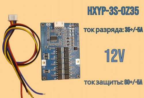 Плата заряда BMS 3S/4S/5S 35A