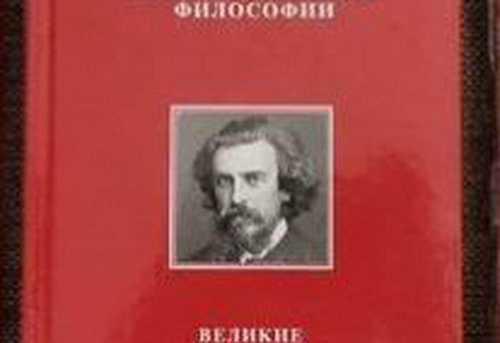 Книга В.С. Соловьев - Кризис западной философии