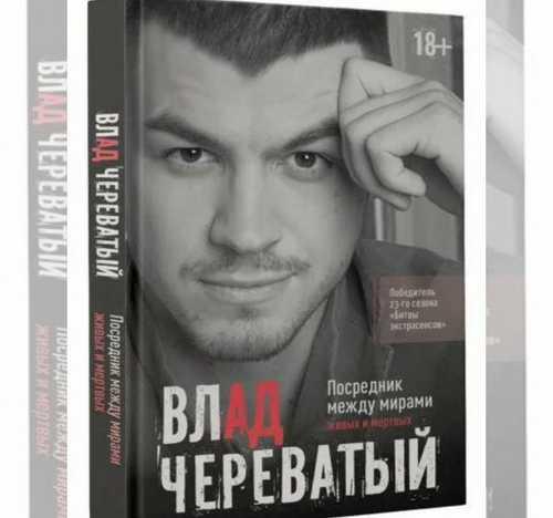 Книга Череватого