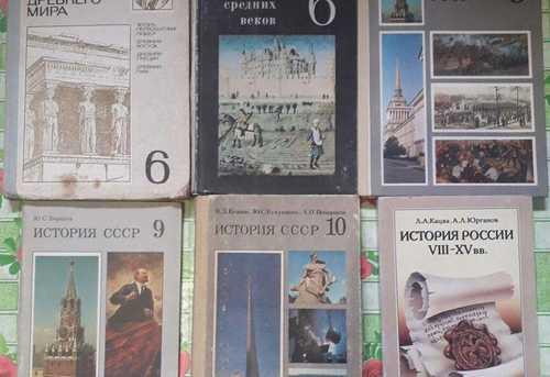 Учебники по Истории, советские