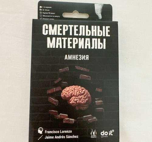 Игра- "Смертельные материалы "Амнезия"