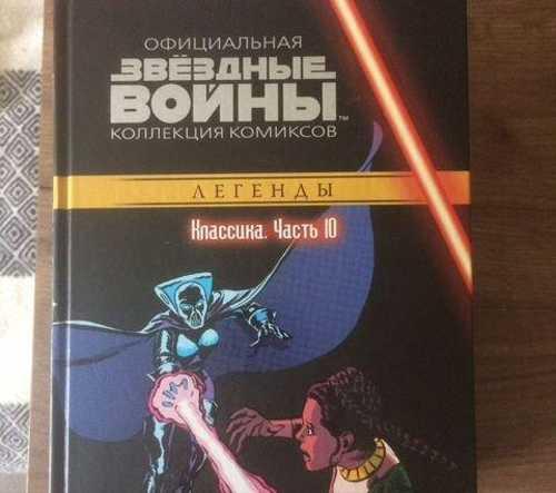 Комиксы звездные войны