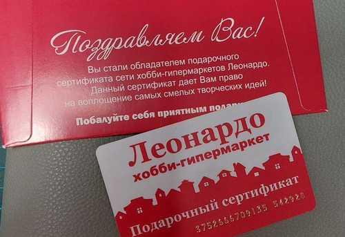 Подарочный сертификат, карта Леонардо