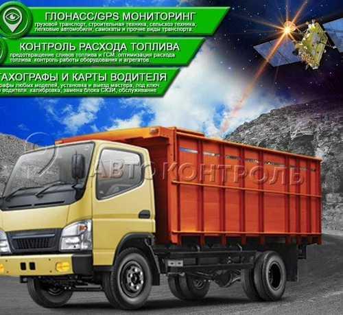 Установка Glonass, GPS модулей для автотранспотра