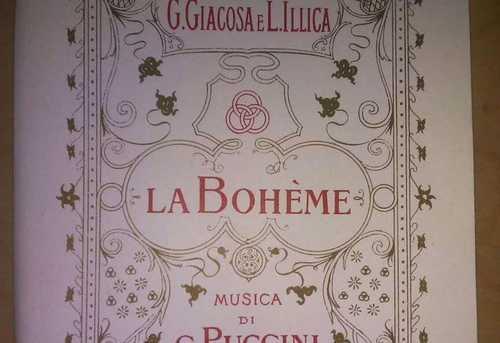 Либретто оперы "Богема" (libretto La Bohème)