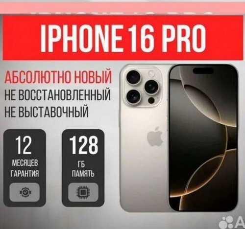 iPhone 16 Pro, 128 ГБ