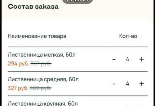 Кора лиственницы разных фракций