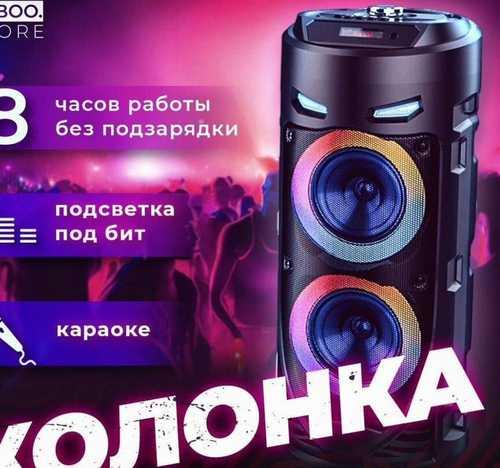 Колонка портативная