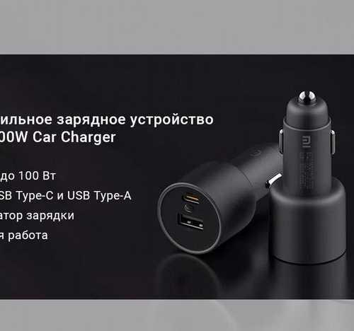 Автомобильное зарядное устройство Xiaomi 100W