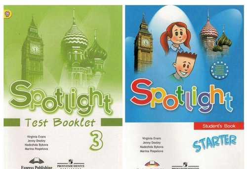 Учебники по английскому языку "Spotlight"