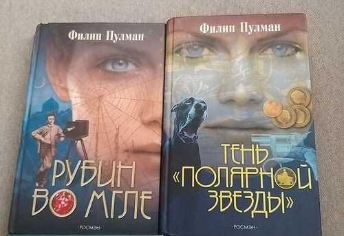 Филип Пулман. Серия Салли Локхарт