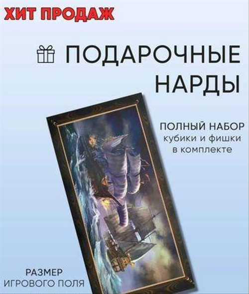 Нарды, большой склад