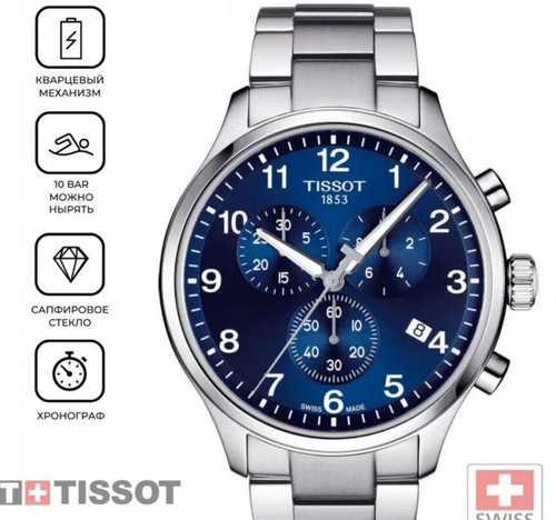 Швейцарские мужские часы Tissot Chrono XL Classic