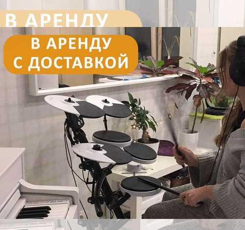 Барабанная установка аренда