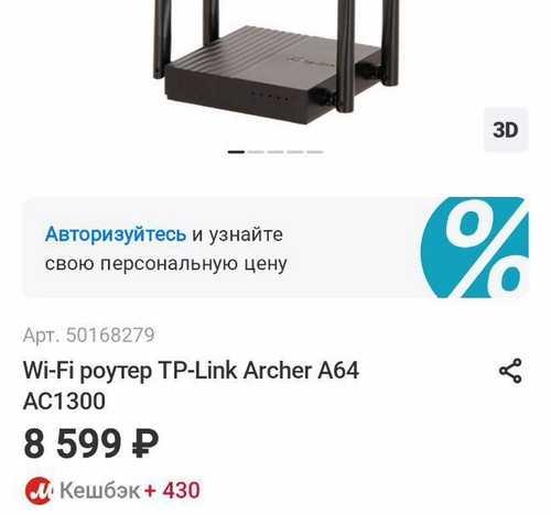 Wi-Fi роутер TP-Link Archer A64 AC1300(Новый)