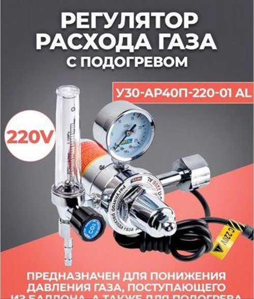 MTL Регулятор расхода газа 220 В с подогревом