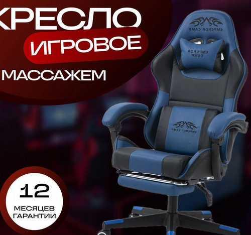 Геймерское, игровое компьютерное кресло с массажем