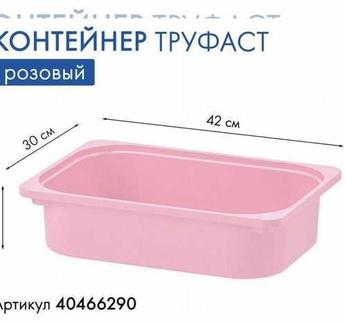 Контейнер для хранения IKEA Труфаст розовый